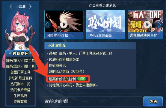 DNF9月16号小酱油礼包领取攻略 逃离出佧修派_DNF地下城与勇士焦点关注_DNF官方网站合作专区_叶子猪游戏网